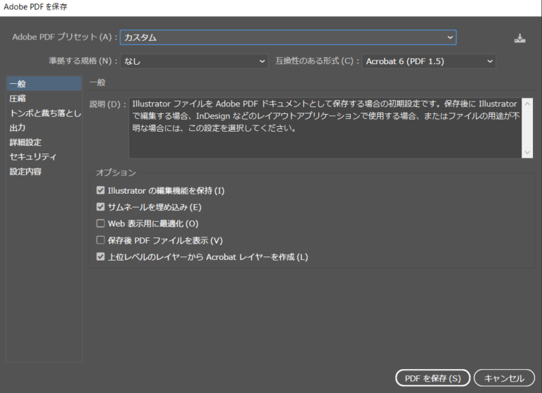 イラレで作成した重たいPDFを保存時にファイルサイズを軽くする | MUGEN WEB note