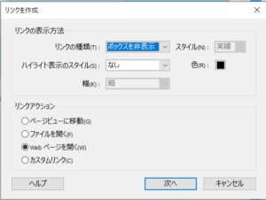 イラレで作ったPDFファイルにハイパーリンクを挿入する | MUGEN WEB note